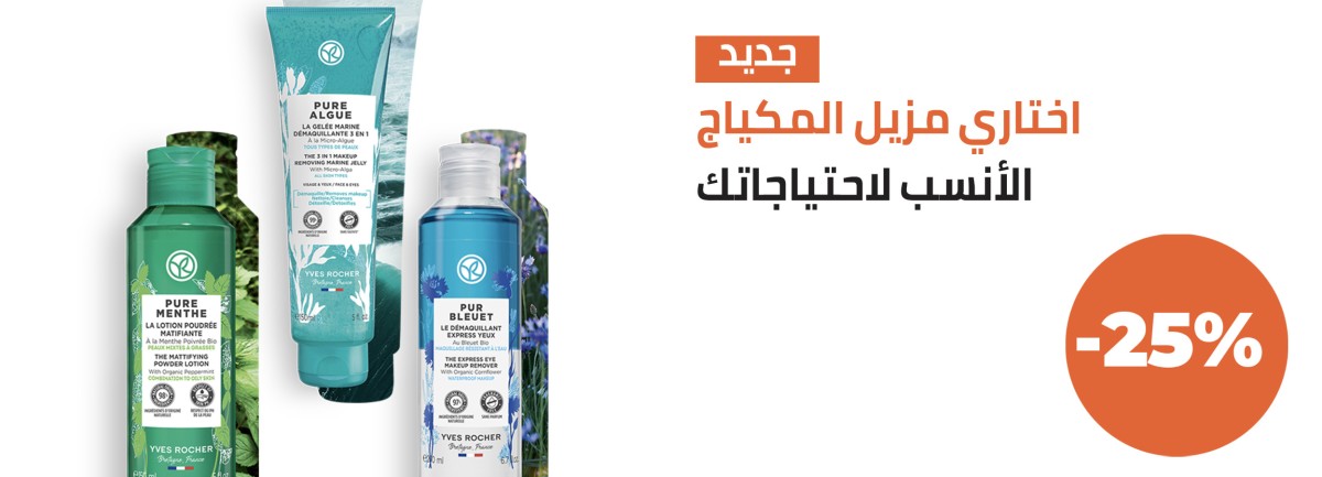 Yves Rocher Jordan - Yves Rocher Jordan