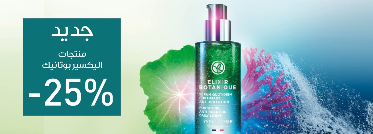 Yves Rocher Jordan - Yves Rocher Jordan