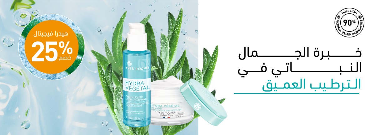 Yves Rocher Jordan - Yves Rocher Jordan